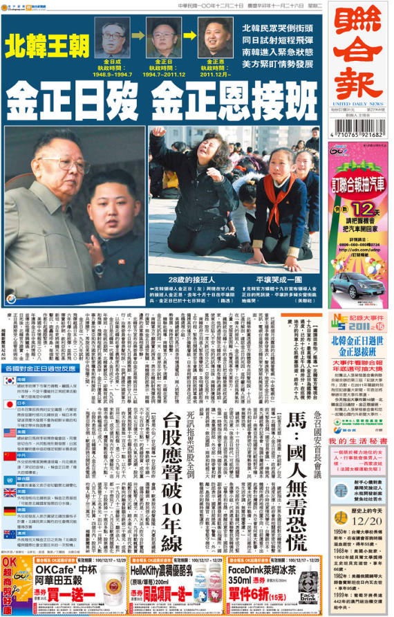 United Daily News, Taipei, Dec. 20 - North Korea Tech - 노스코리아테크